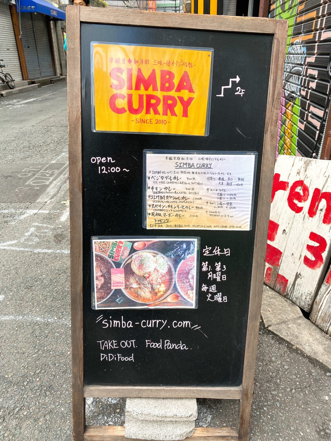 【SIMBA CURRY：大阪-心斎橋】辛酸甘・和洋印・三味一体オリジナルカレー！淡路島へ移転予定の名店に突撃！ - スパイスパッチョ